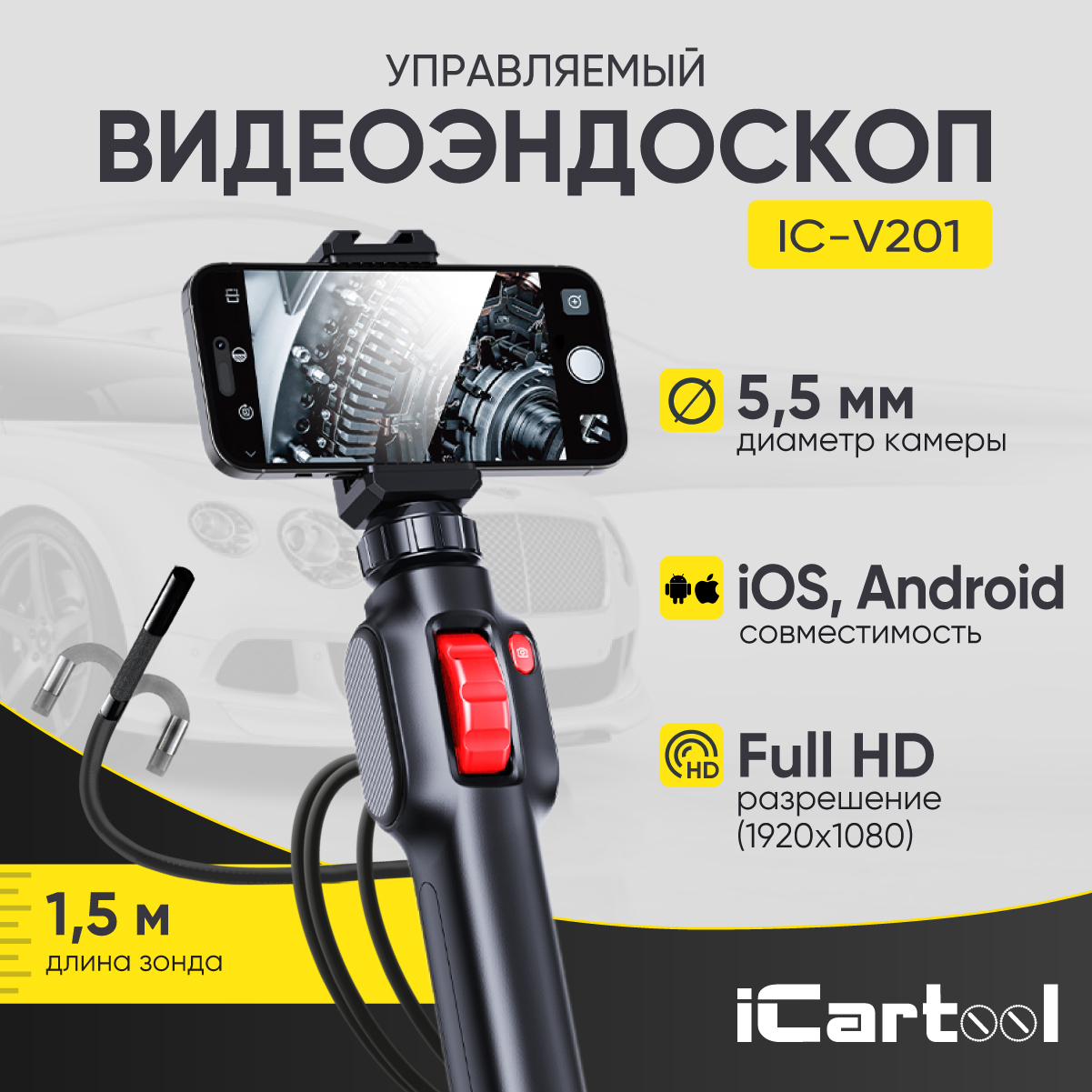 Видеоэндоскоп управляемый USB, 2Мп, 1920x1080, 1.5м, 5.5мм, 360° iCartool IC-V201 [IC-V201 ...